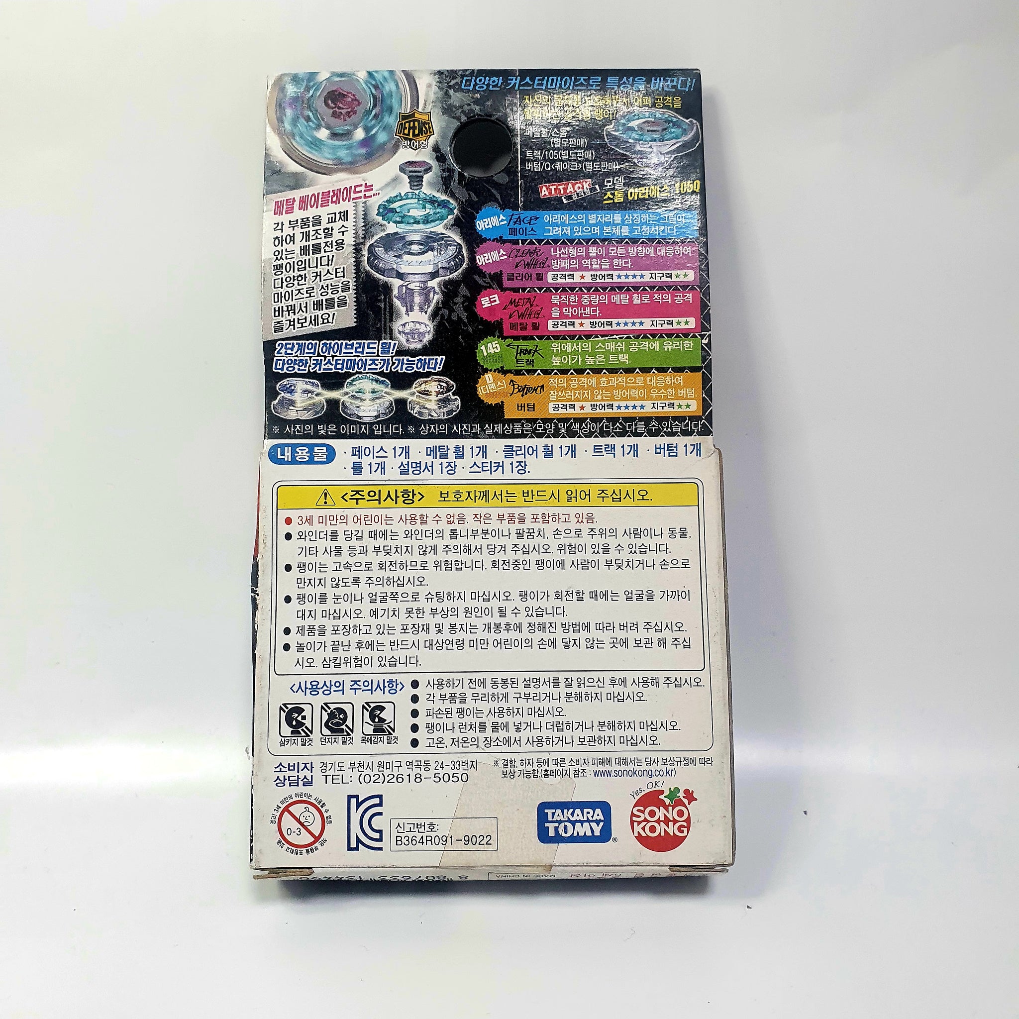 Rock Aries 145D – beybladevendor